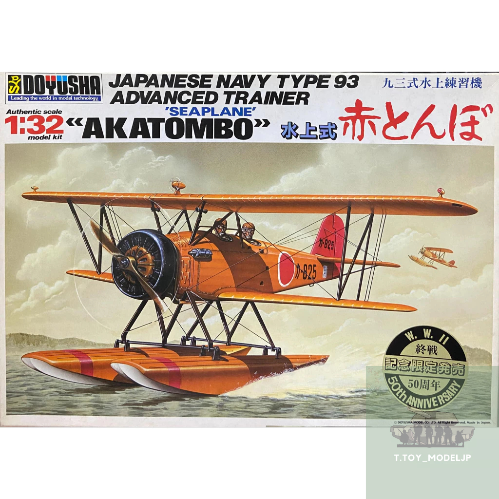 Doyusha 1/32 Japanese Navy Type93 Advanced Trainer Seaplan Akatombo ...