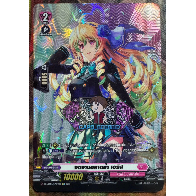 Beautiful Smart Eris (Flu Foil) | Shopee Philippines