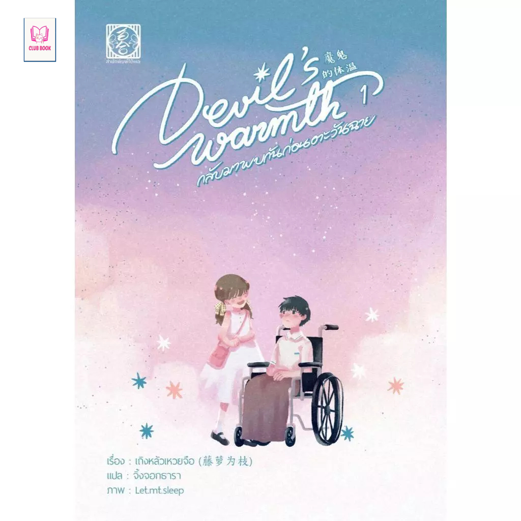 Devil warmth's Book See You Before The Sun Shines 1-3 Complete ...