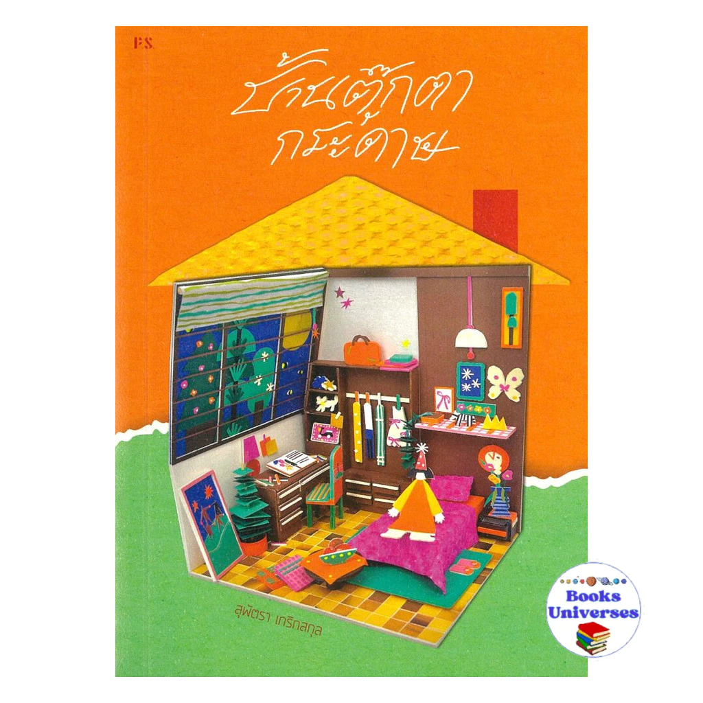Paper Doll House Book | Shopee Philippines