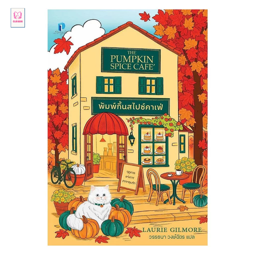 New book Pumpkin Spice Cafe club | Shopee Philippines