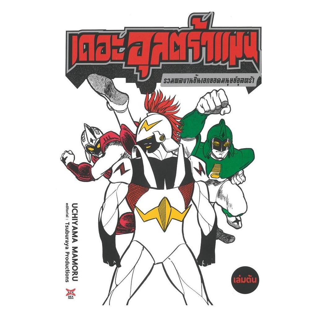 Exclusive Hand Ready Stock Fast Delivery!! The Ultraman Ruled The ...