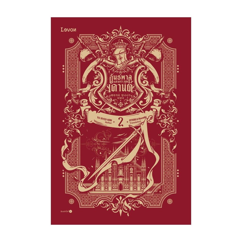 The Thugs Of The Gan Family Book Volume 2 Yu Ryeo-Han Fantasy Novel ...