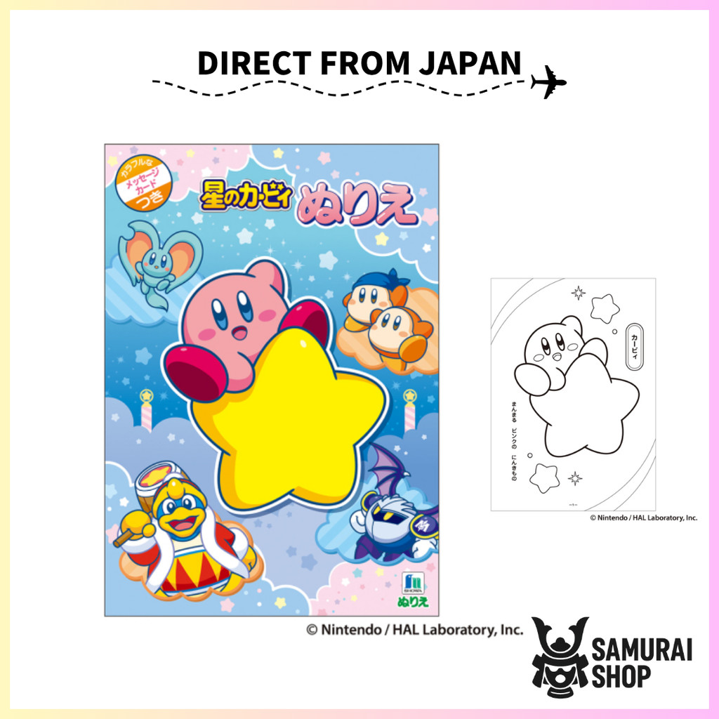 Coloring Book/ Kyowa/ Kirby/ Also Fun for Adults/ Direct from Japan ...