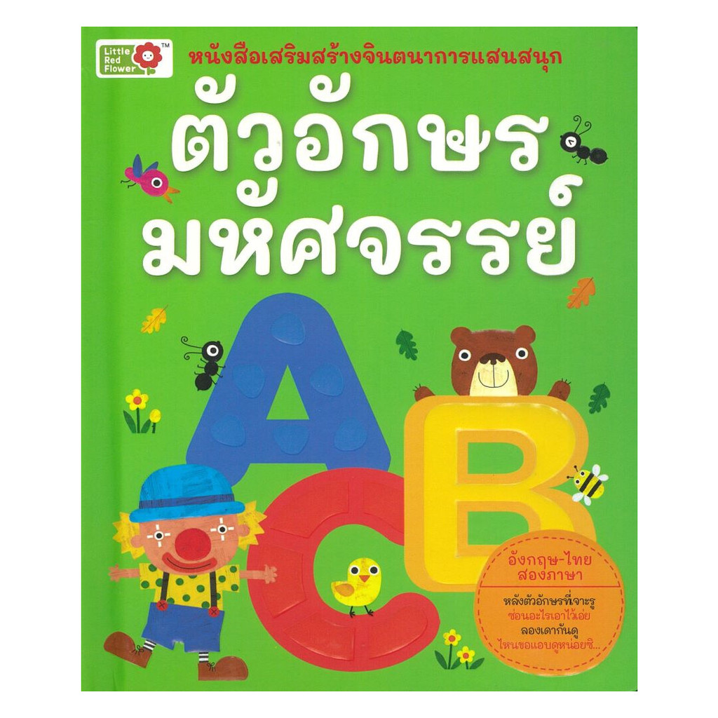 Magic Alphabet Book:fun Imagination Strengthen Book Hard Cover | Shopee ...