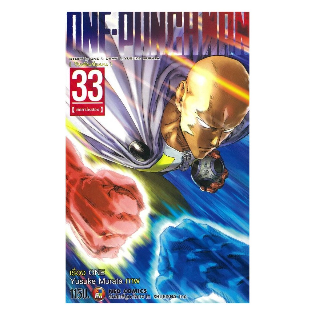 ONE-PUNCH MAN Book Volume 33 Author ONE Publisher NED Manga | Shopee ...