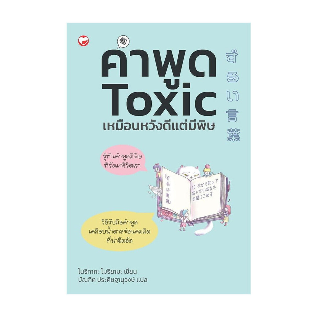 Book: Toxic Quotes Like Good Hope But Poison Noritaka Moriyama Mental ...