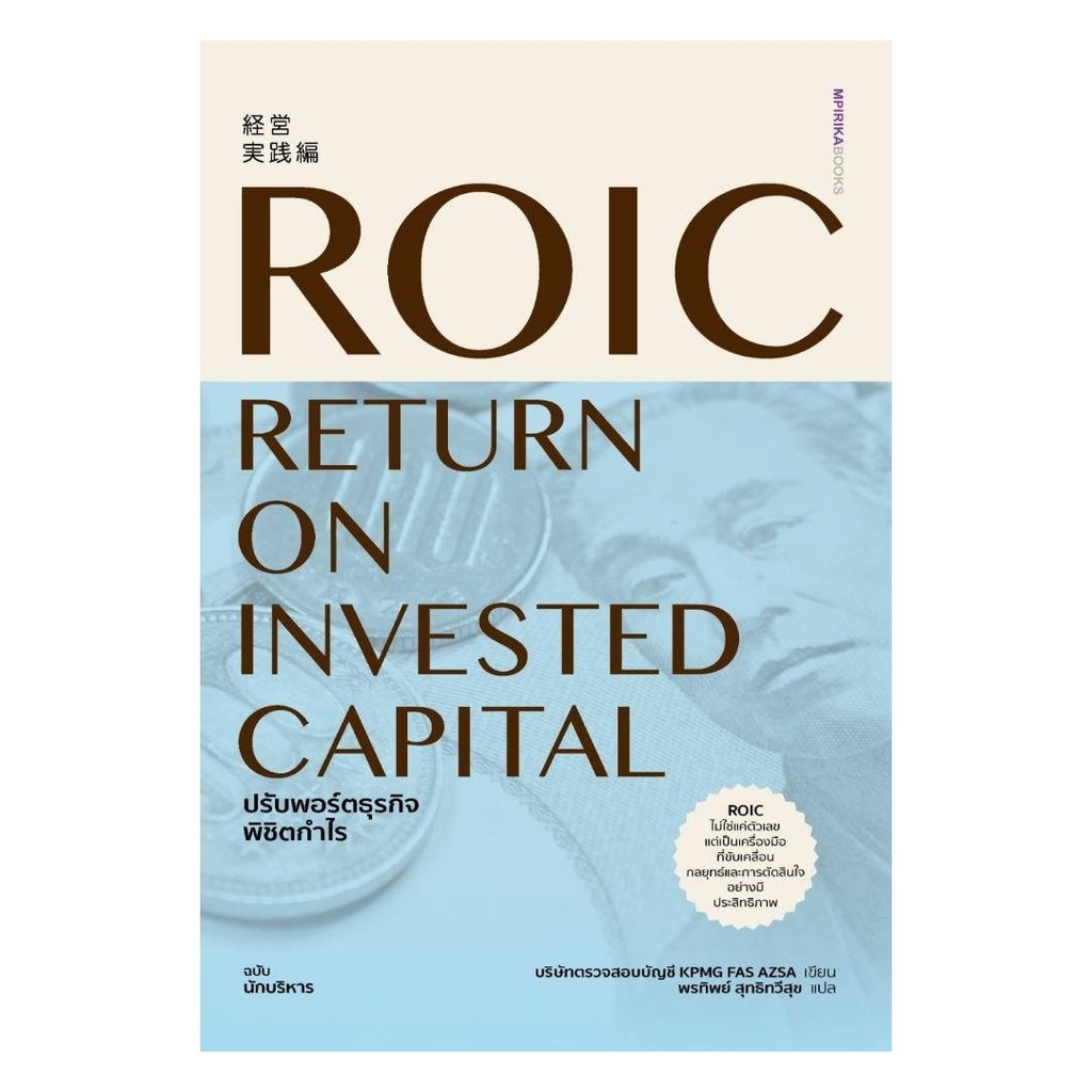 ROIC Book Port Business To Conquer Profit. Inspection Company KPMG FAS ...