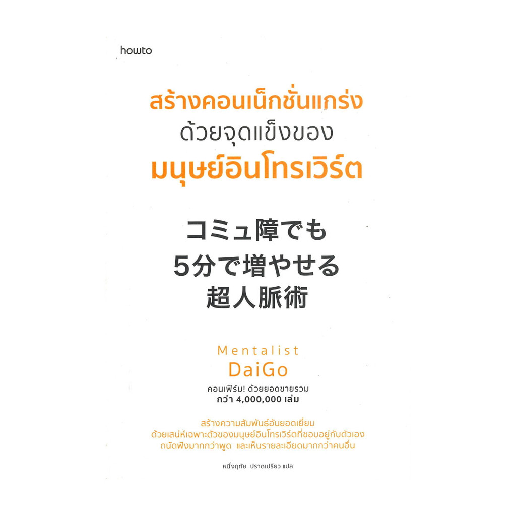 Book Build A Tough Connectivity With The Hardness Of: Mentalist Daigo: Amarin How to | Shopee ...