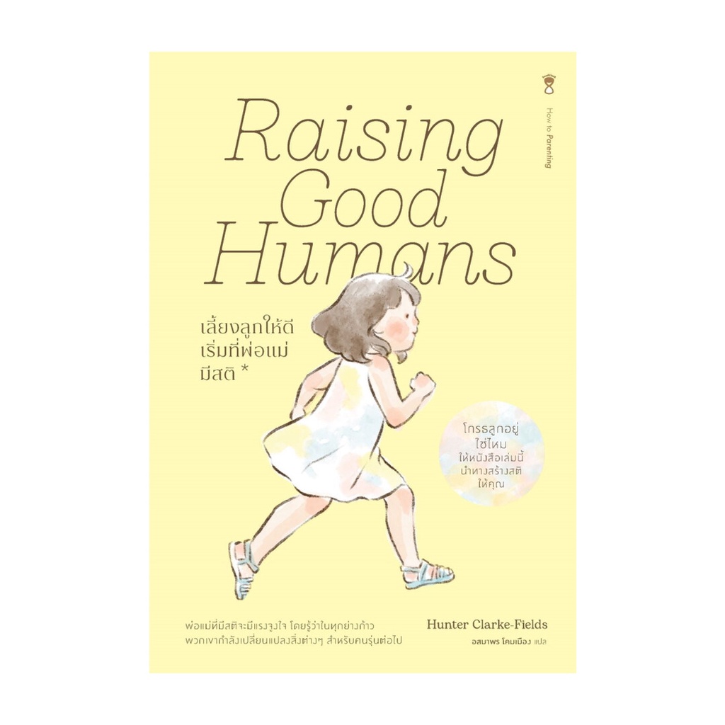 Raising Good Humans New Hand Book For Children Starting At Parents ...