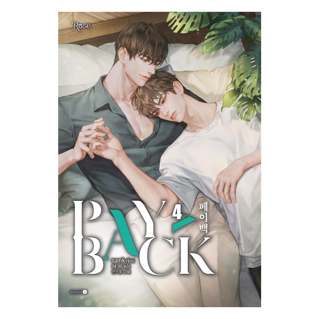 PAYBACK New Hand Book (PAYBACK) Vol.4 (Final Volume) | Shopee Philippines