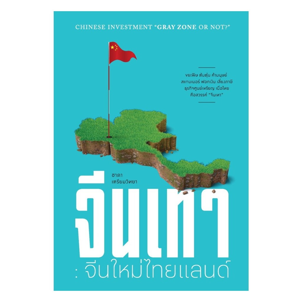 Chinese Gray Book New China Thailand: Chada Preparatory Science ...