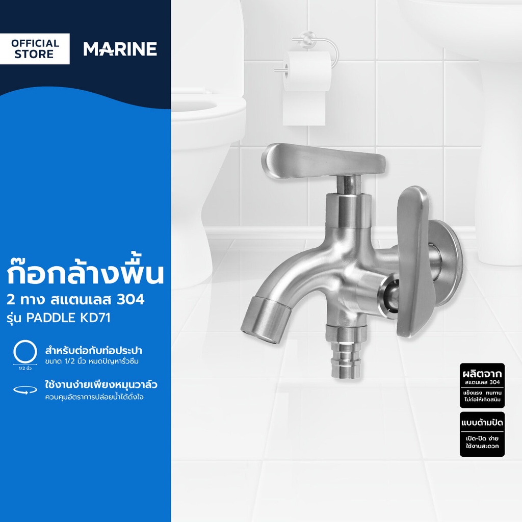 MARINE 2-Way Floor Washing Faucet Stainless Steel 304 PADDLE KD71 Model ...