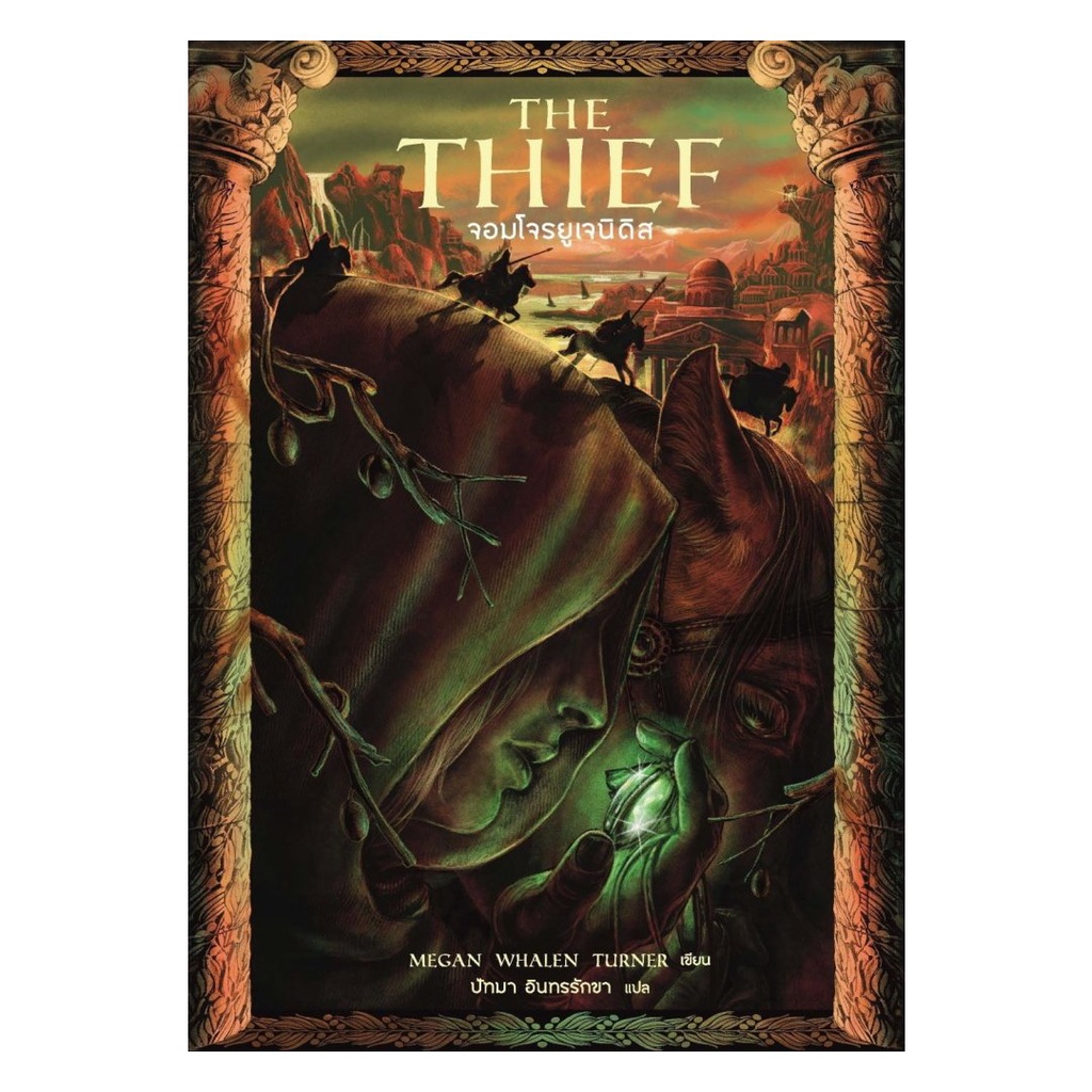 The Thief: Megan Valen Turner: Verde Wonder:bk02 : 113000 | Shopee ...