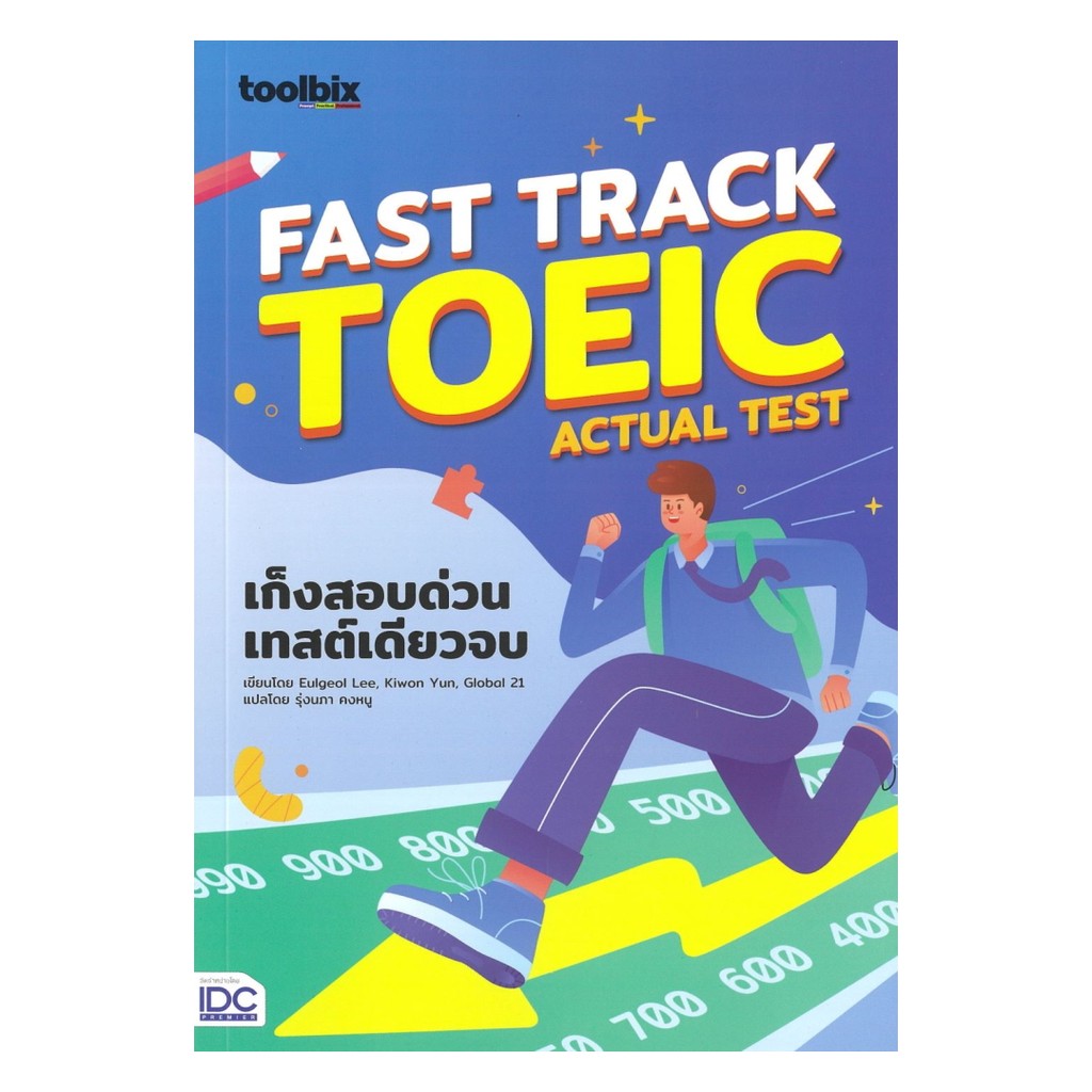 toolbix FAST TRACK TOEIC ACTUAL TEST : Eulgeol Lee Kiwon Yun Global 21 ...