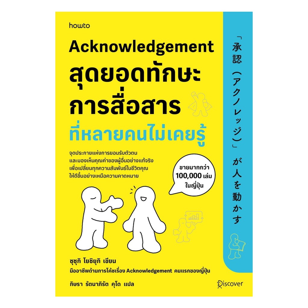 Acknowledgement Book Top Of Multi-Person Communication Skills Never ...
