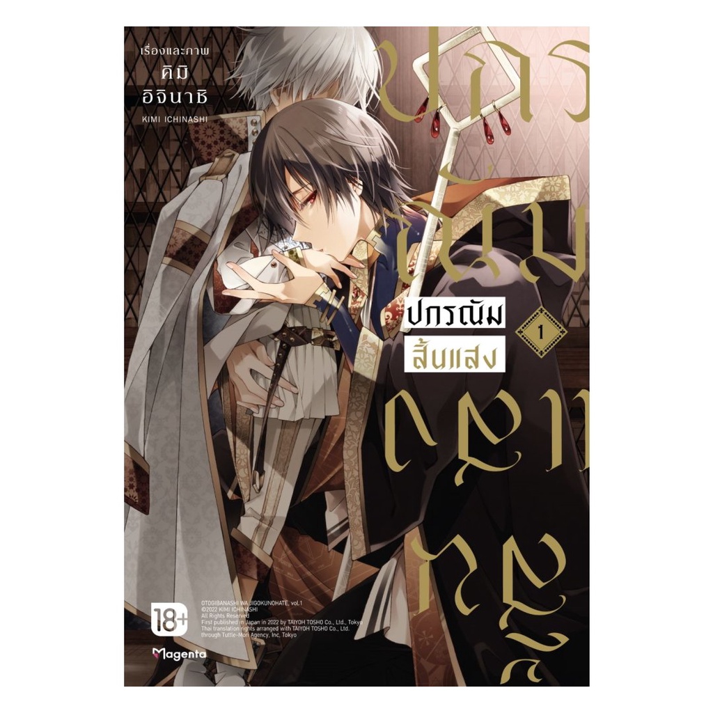 Cartoon: Death Of Light 1-2 (Mg) : Kimi Ichimachi : PHOENIX Magenta ...