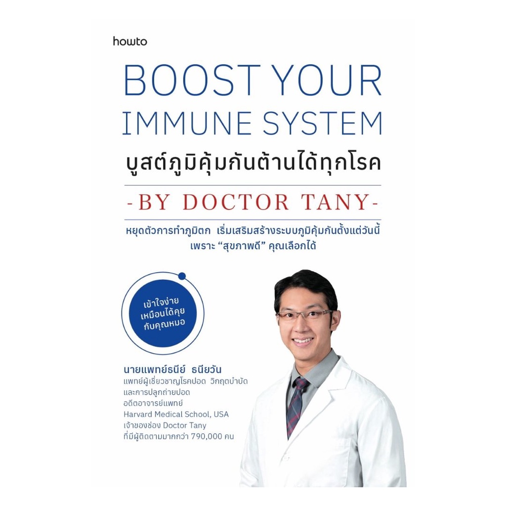 Boost You Immune System Book Immunity Resists All Diseases Eppo.amarin ...
