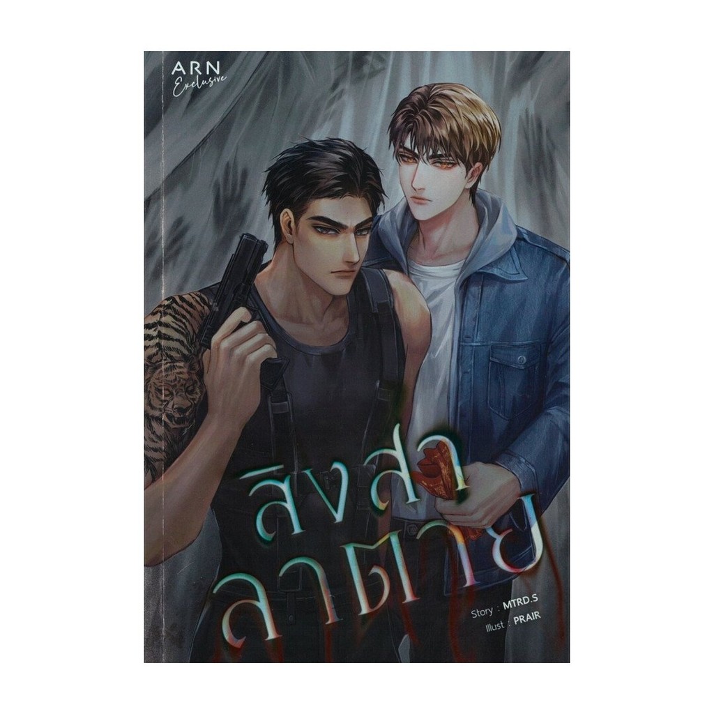 Singsla Death MTRD.S Read BOOK (ARN BOOK) Novel Y | Shopee Philippines
