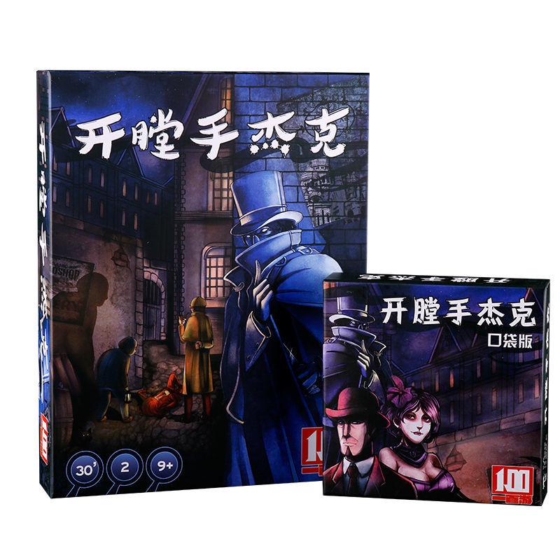 Mr. Jack The Ripper Board Game In New York Collection Pocket Edition ...