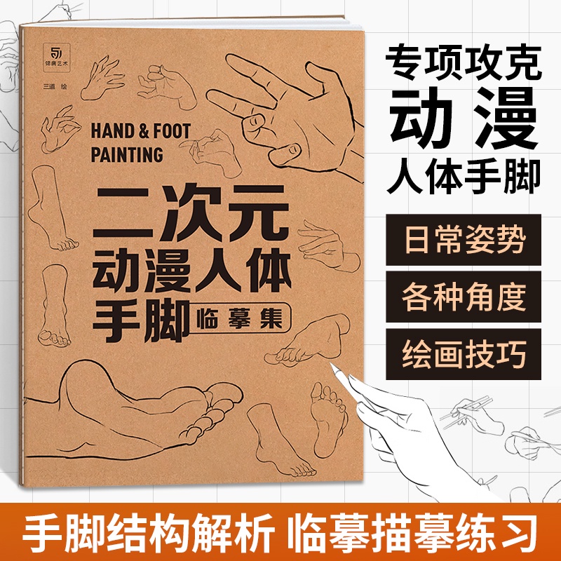 Ready Stock Two-Dimensional Animation Human Hands Foot Copy Collection ...