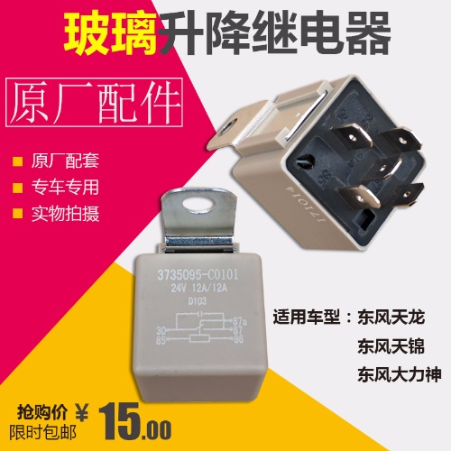 Dongfeng Tianlong Glass Lift Relay Tianjin Hercules Doors Windows Doors ...