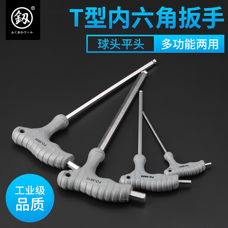 Shangxin Japan Fukuoka T-Shaped T-Shaped Allen Screwdriver Wrench T ...