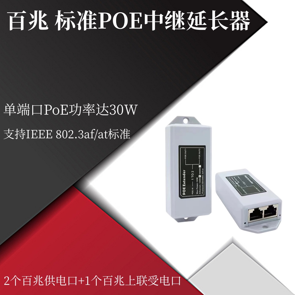 100m Smart POE One-To-Two Power Supply Network Monitoring Standard ...