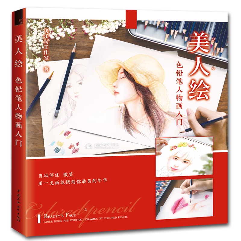 Ready Stock Beauty Drawing Color Pencil Character Drawing Introduction ...