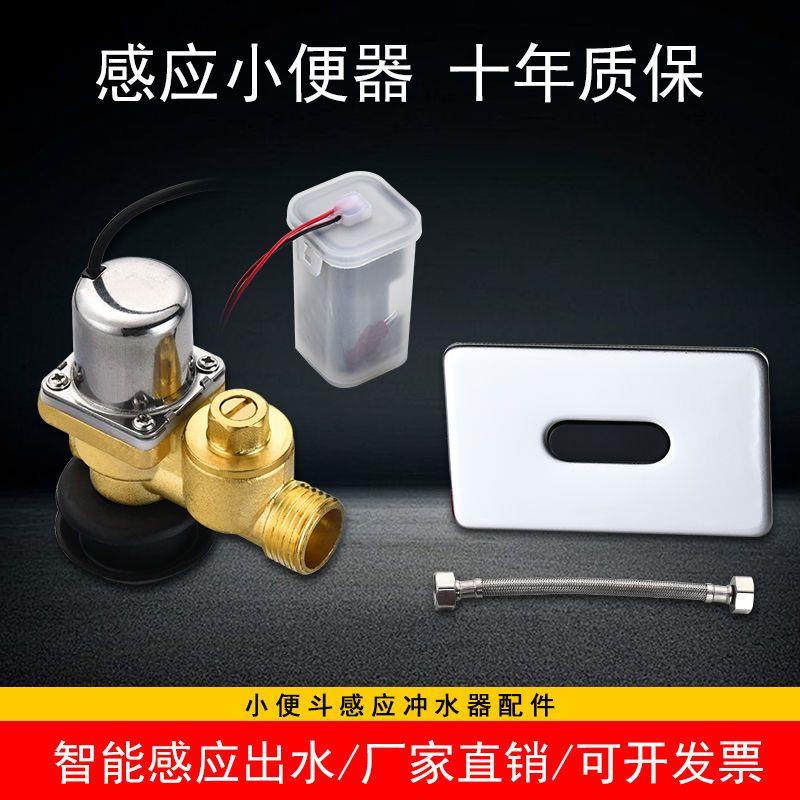 Automatic Universal Smart Urinal Sensor Infrared Wall-Mounted Children ...