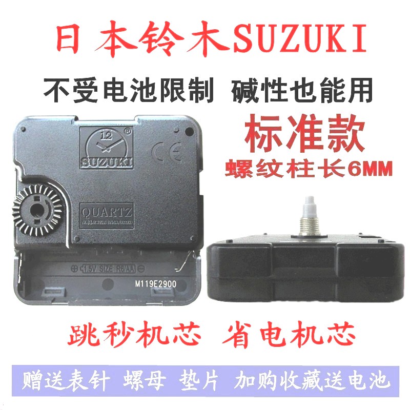 Ready Stock Japan Suzuki Quartz Clock Movement Jumping Second ...