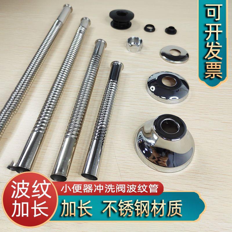 S Press Flush Valve Urinal Inlet Pipe Extended Corrugated Pipe ...