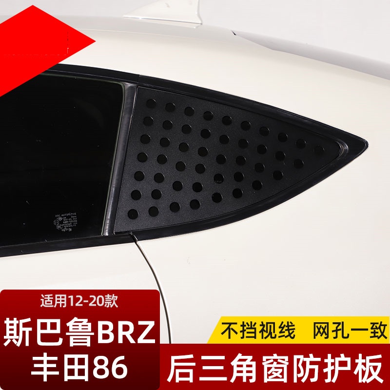 12-20 Years Toyota GT86 BRZ Rear Window Side Panel Protective Plate A ...
