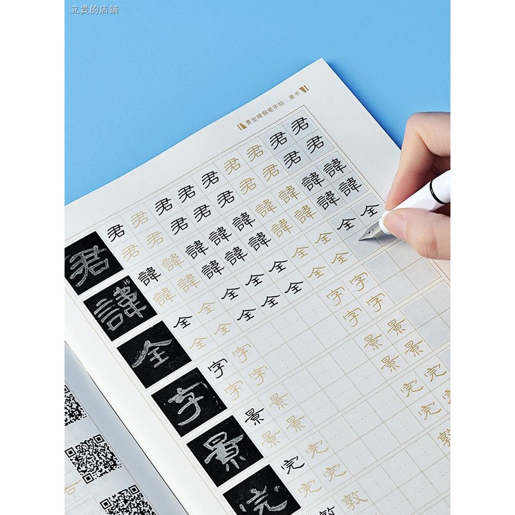 Cao Quanbei Official Script Copybook Pen Copy Red Practice Copybook ...