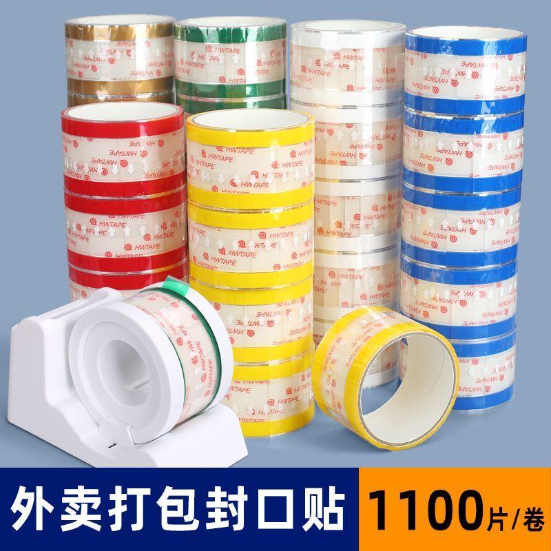 Sealing Sticker Easy-Tear Sticker Packaging Sealing Sticker Tape Milk ...