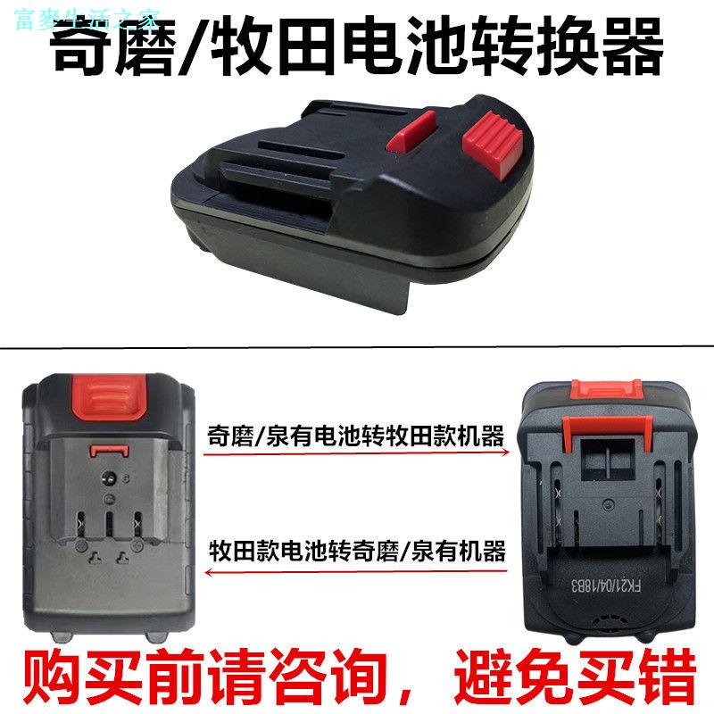 Qima/Hulk/Spring with Lithium Converter to Makita Red Pine Machine ...