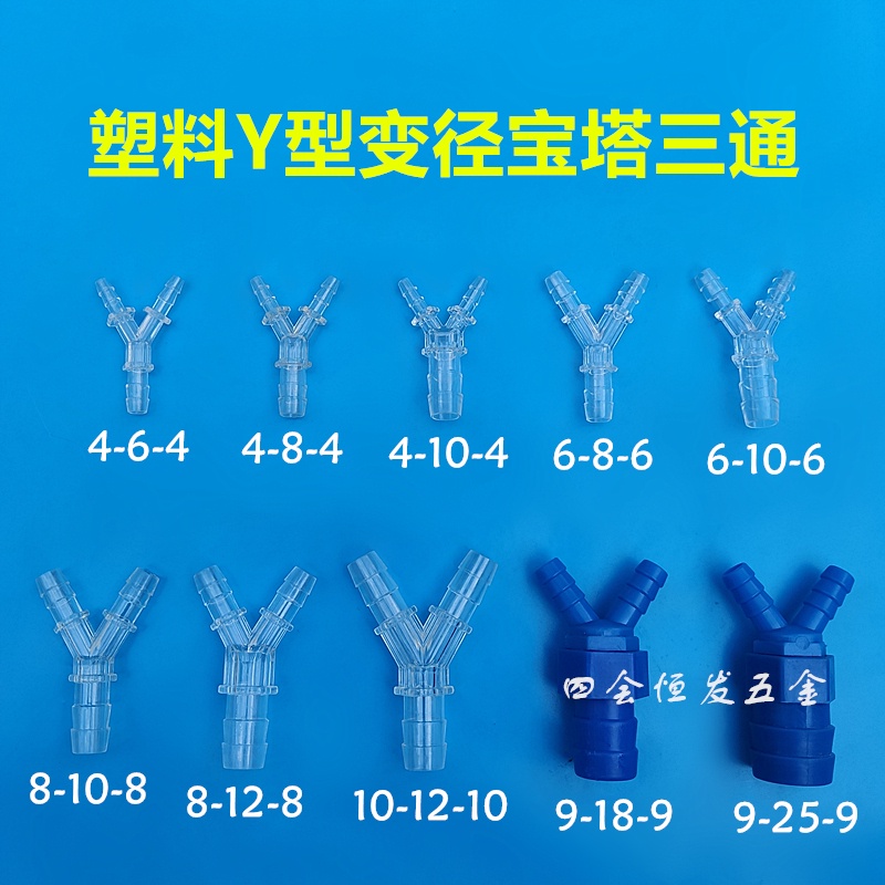 = Plastic Y-Shaped Variable Diameter Pagoda Tee Herringbone Soft Water ...