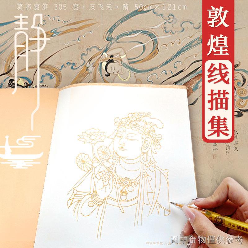 Hot Sale Free Gold Pen One Chanting Dunhuang Mural Line Drawing ...