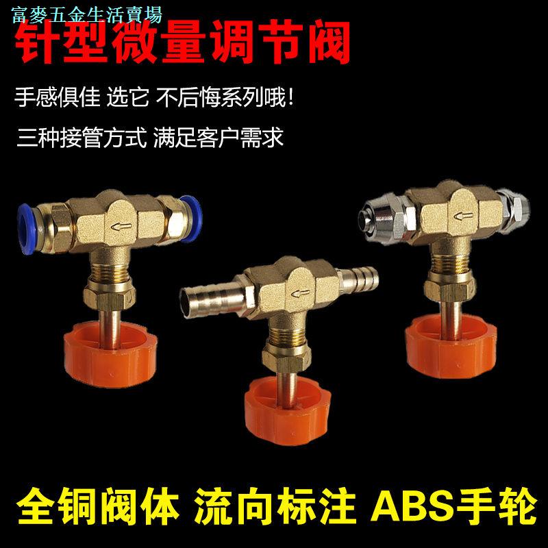 Micro Flow Regulating Valve Needle Valve Oil Valve Pneumatic Air Pump ...