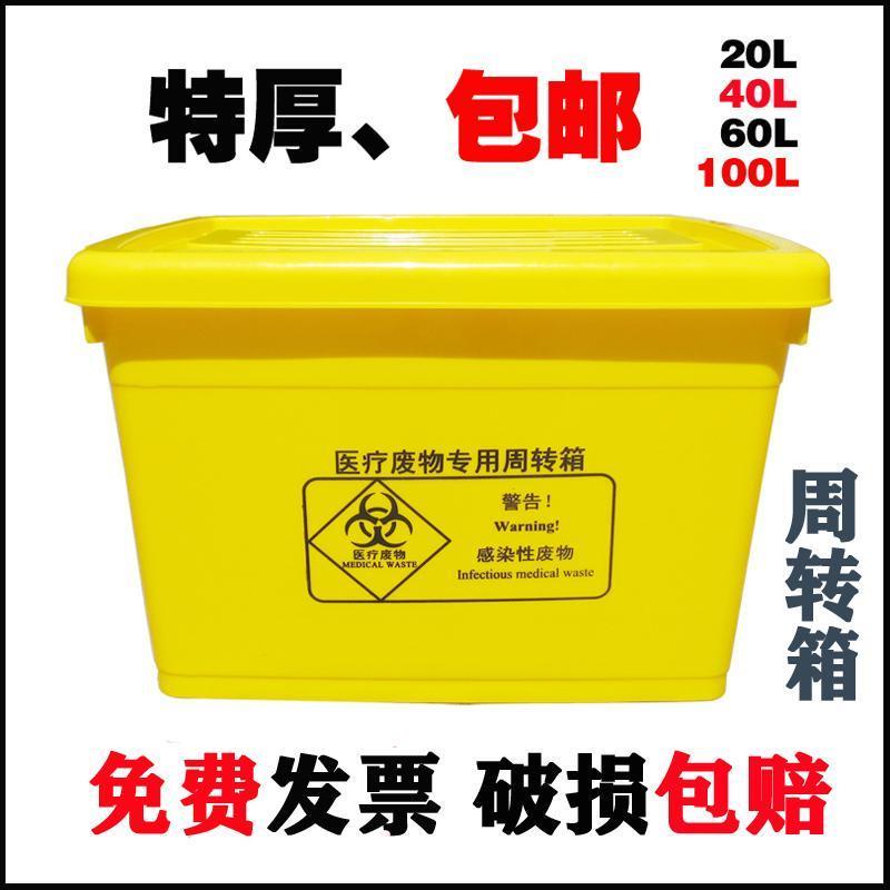7.15 Medical Waste Turnover Box Yellow Trash Can Thickened Yellow ...