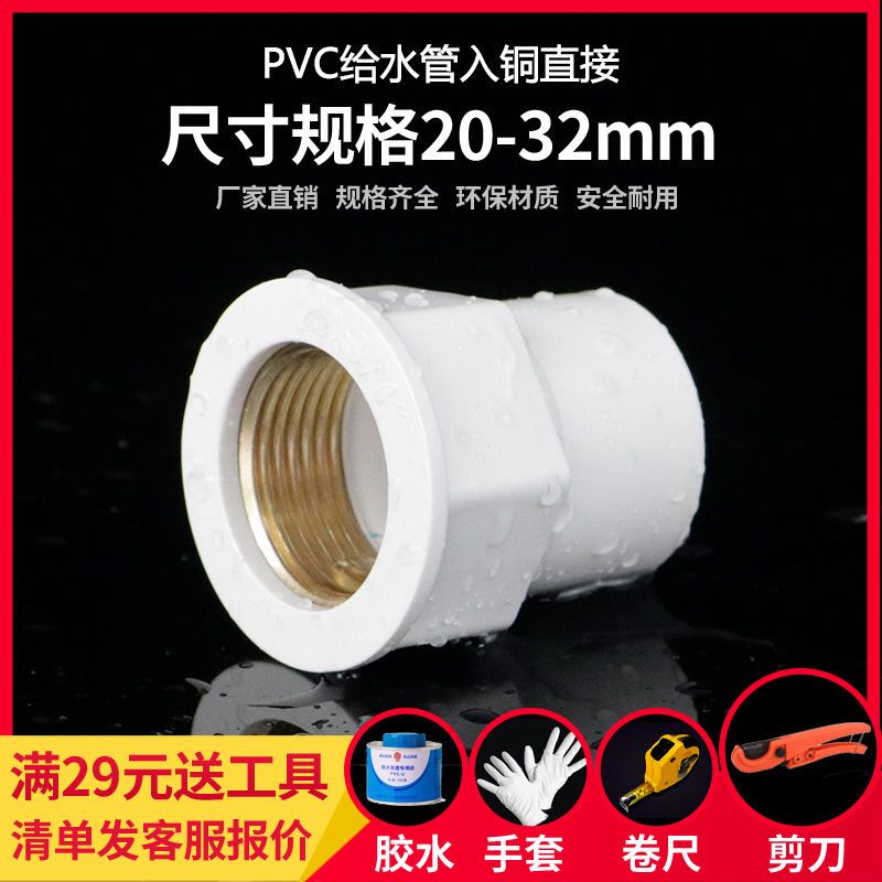 Pvc copper inner thread straight UPVC Into copper straight inner ...
