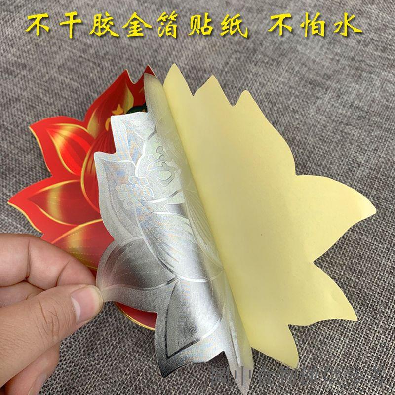 Hot Large Gold Foil Colorful Lotus Stickers Nanwu Amitabha Multi-Size ...
