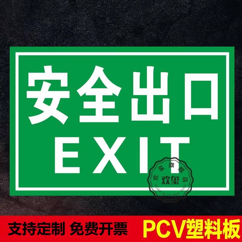 Channel Signs Arrow Stickers Safety Channel Safety Exit Signs Fire ...