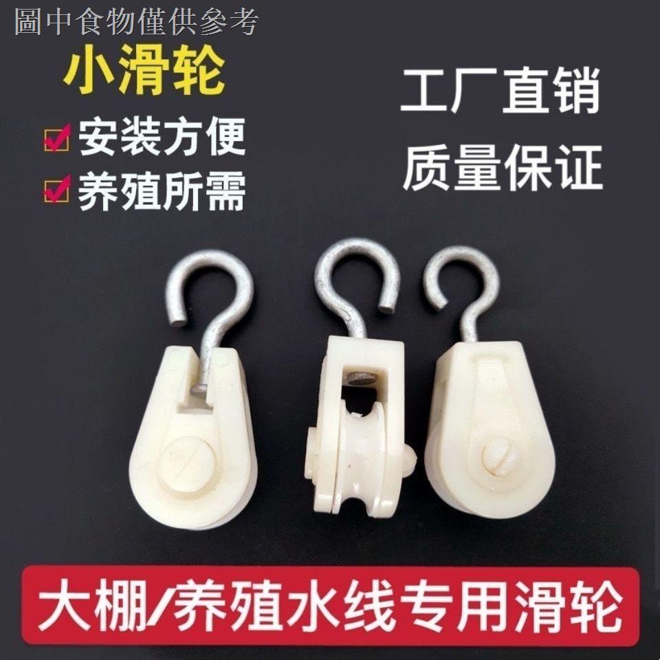 12.9 Water Line Lifting Pulley Nylon Small Pulley Culture Water Line ...