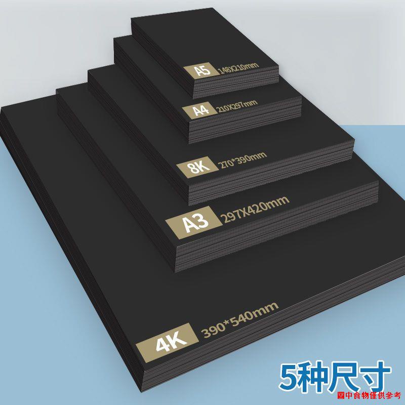 Black Cardboard 8K A4 Painting A3 Painting Special Paper 8K Hardened Thick A5 Art Handmade 4K ...