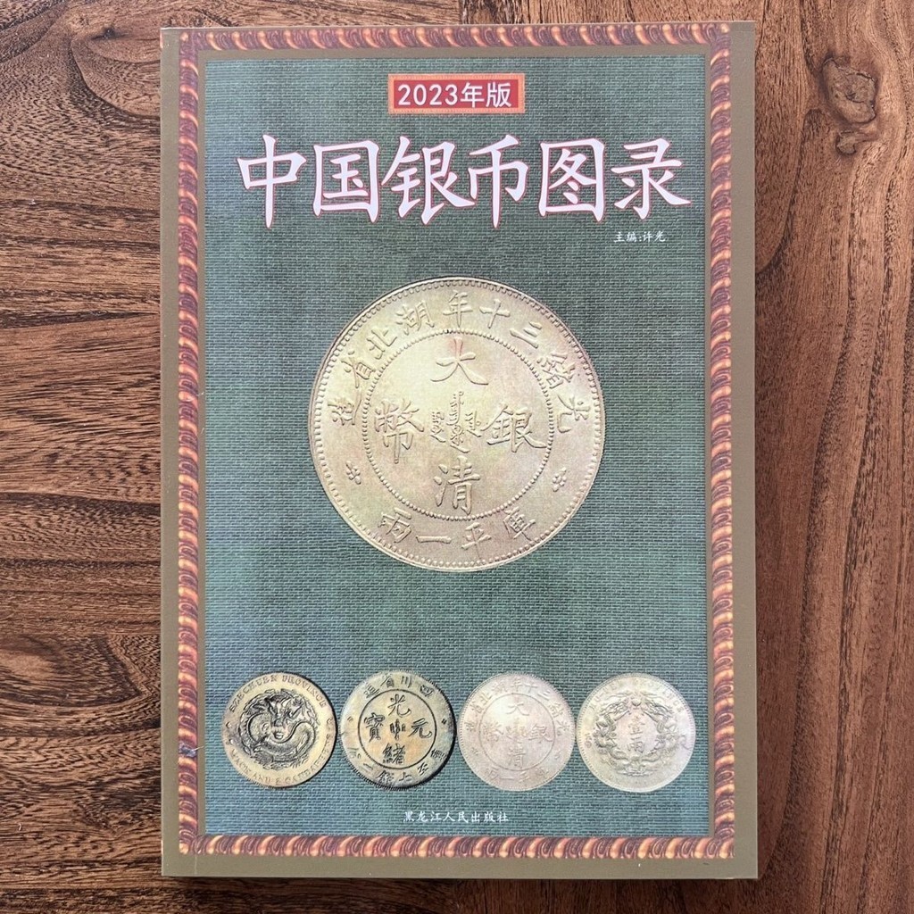 Chinese Silver Coin Catalog Ancient Coin Big Collection Silver Coin ...
