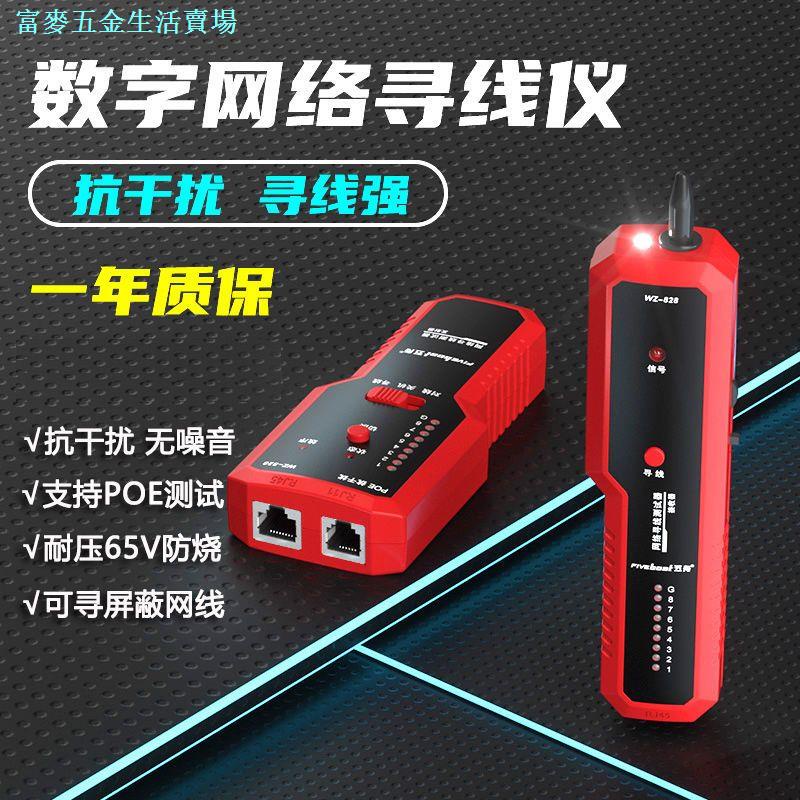 Line Finder POE Electric Line Finder Anti-Interference Testing ...