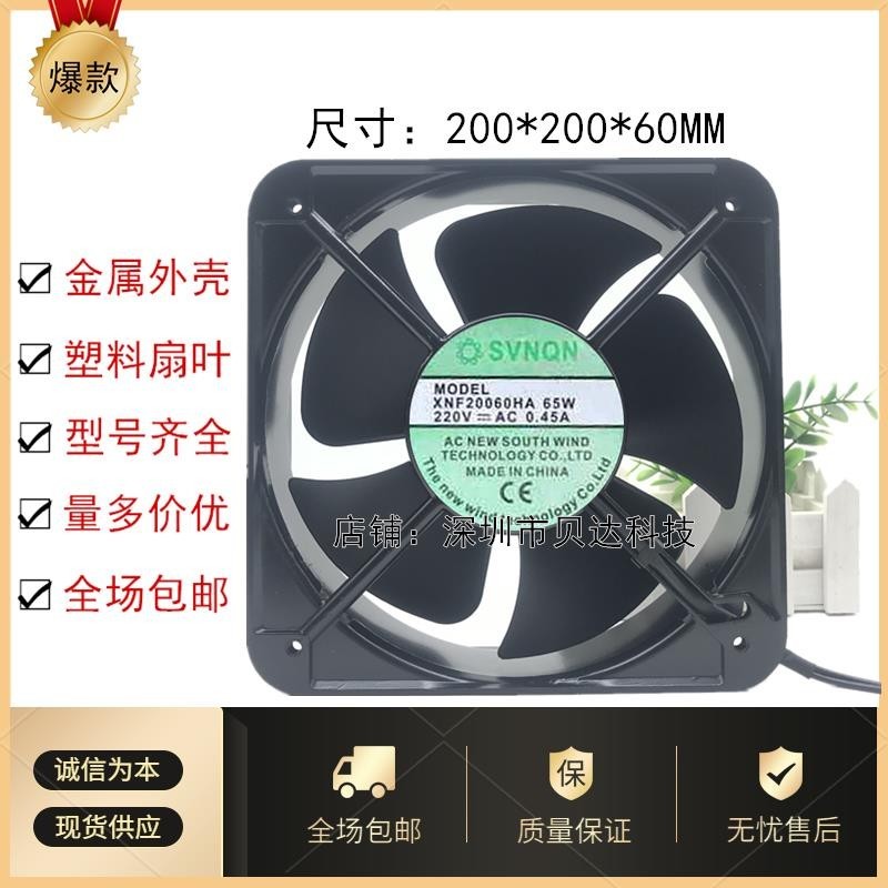 Brand New SVNQN XNF20060HA2 220V 0.45A 65W Industrial Exhaust Fan ...