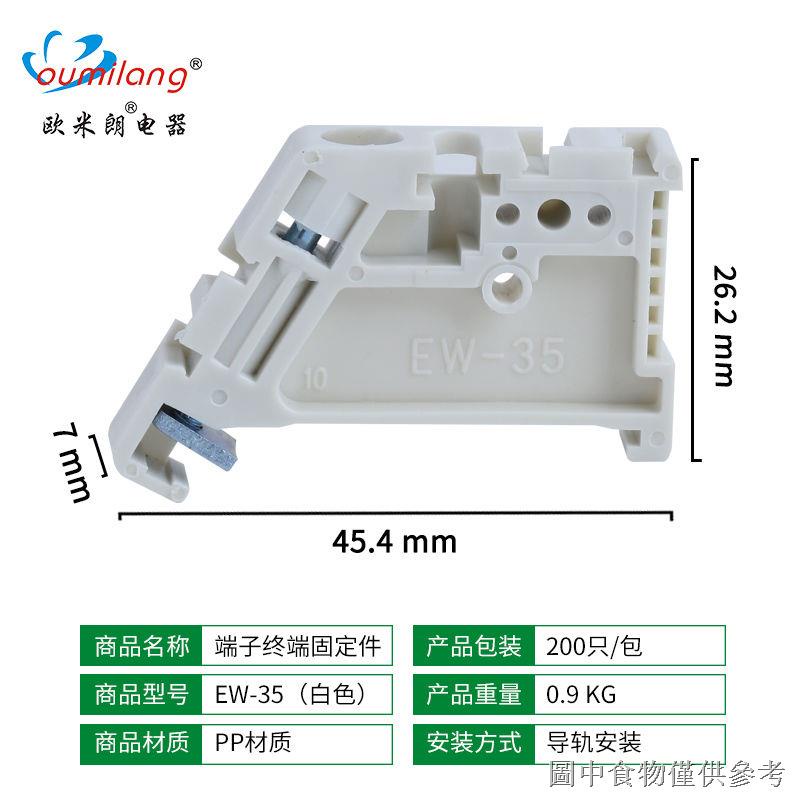 Single Double Layer C45 Guide Rail EW-35 Fixing Piece Terminal Plug ...