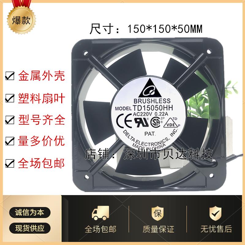 Delta TD15050HH AC220V Axial Fan Cabinet Distribution Cabinet High ...